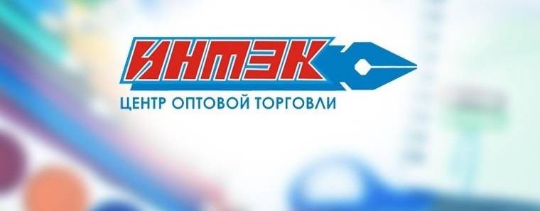 ИНТЭК
