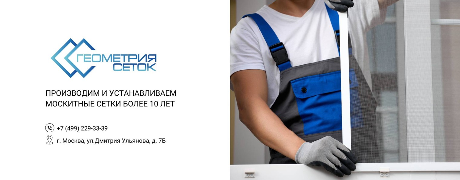 Геометрия Сеток