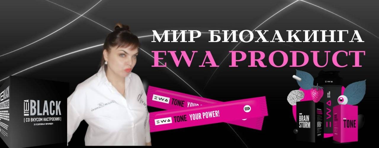 EWA PRODUCT
