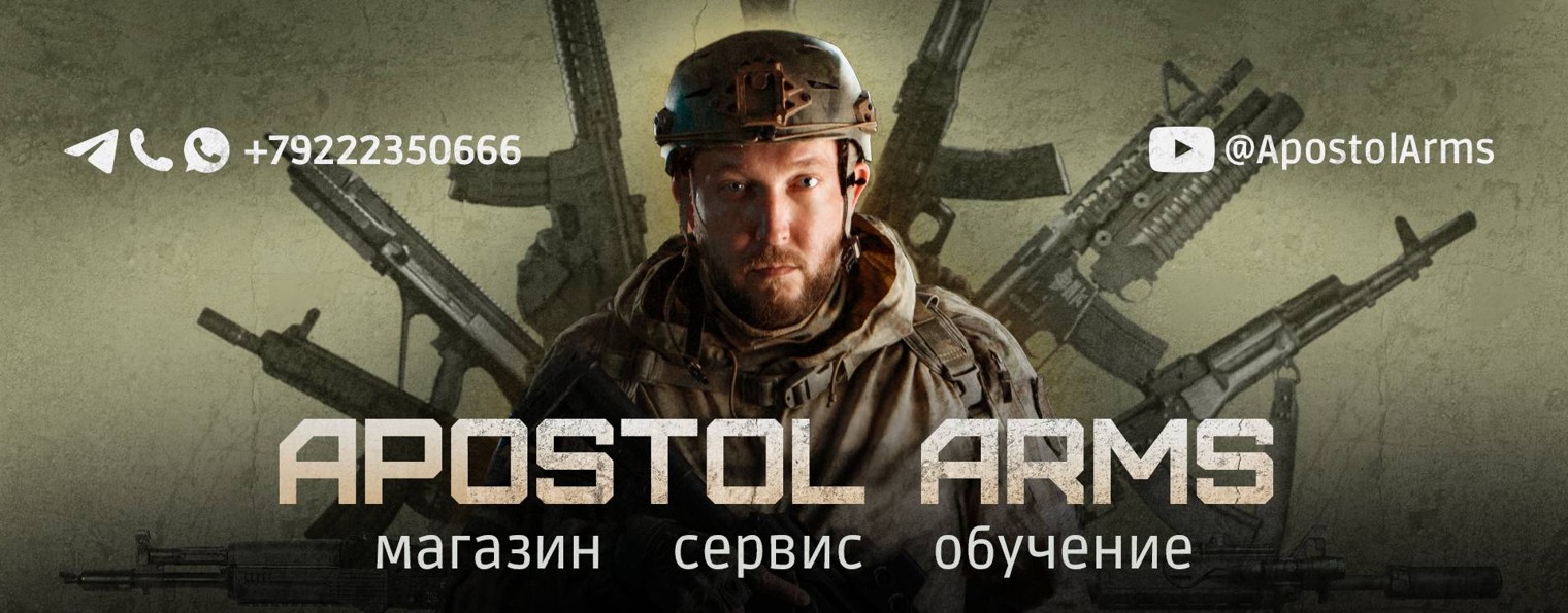 АпостолАрмс