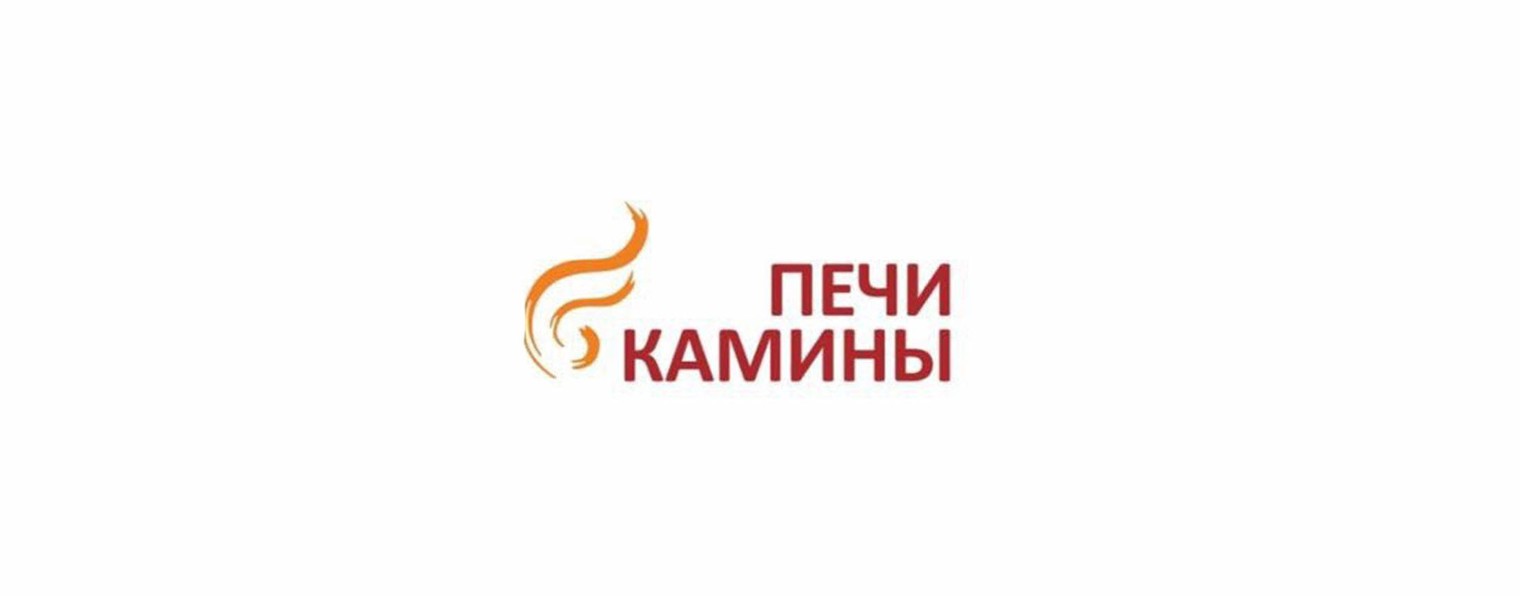 Печи Камины