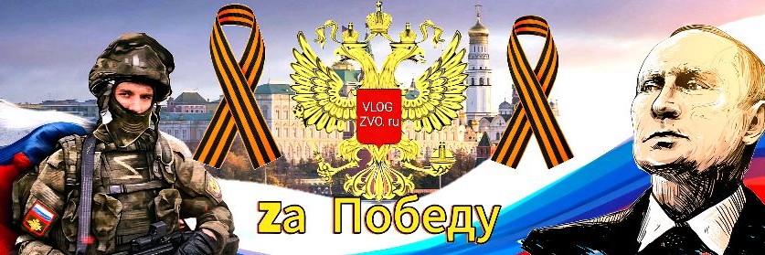 🇷🇺 влог ZVO.ру
