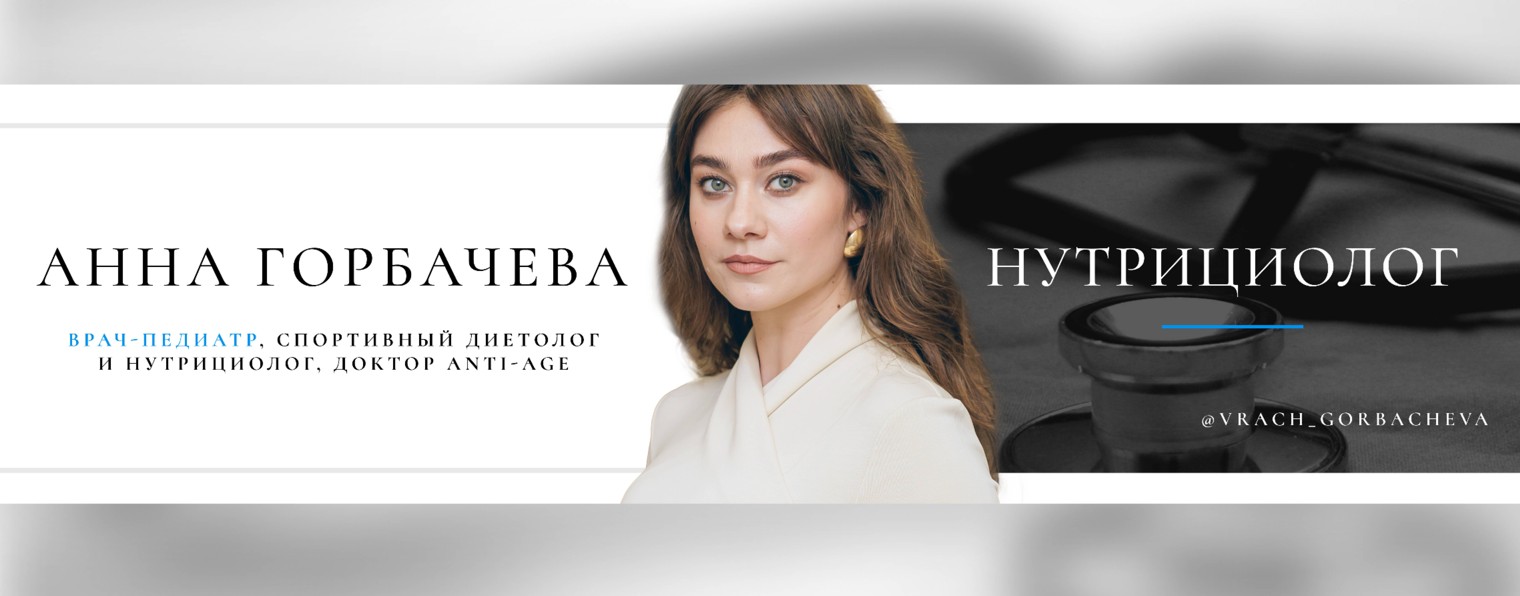 Доктор Анна Горбачева