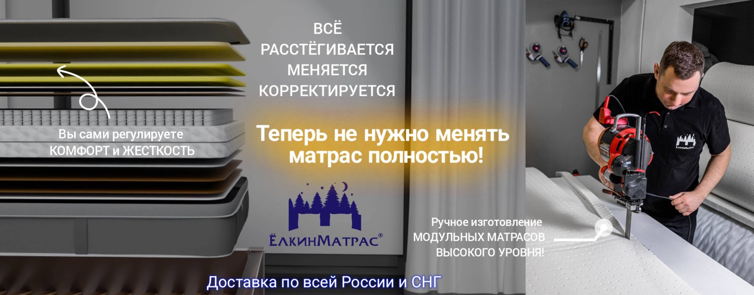 ЁлкинМатрас