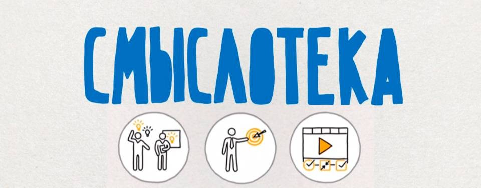 Смыслотека
