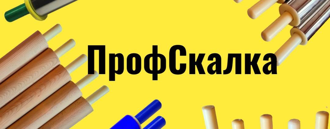 Скалки для теста