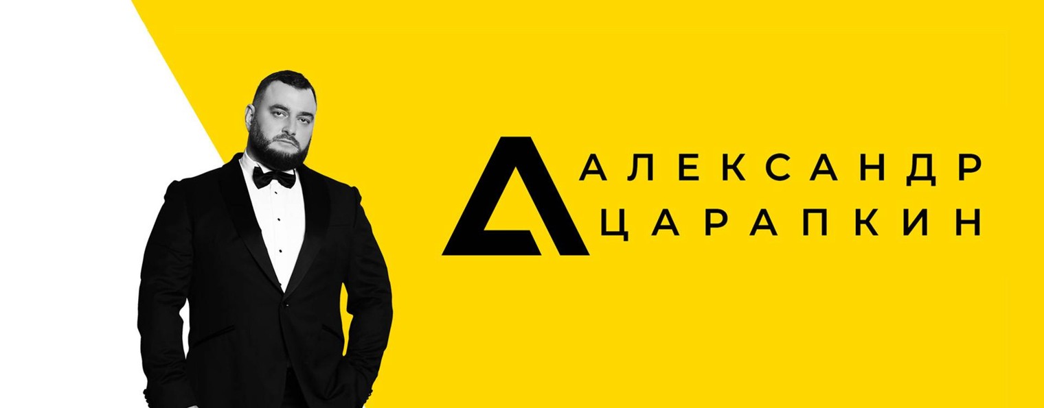 Александр Царапкин | Авторская юриспруденция