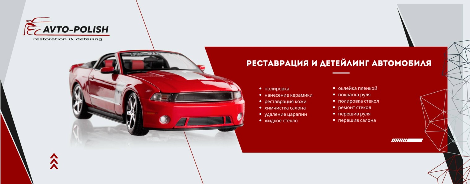 Avto-Polish Restoration & Detailing
