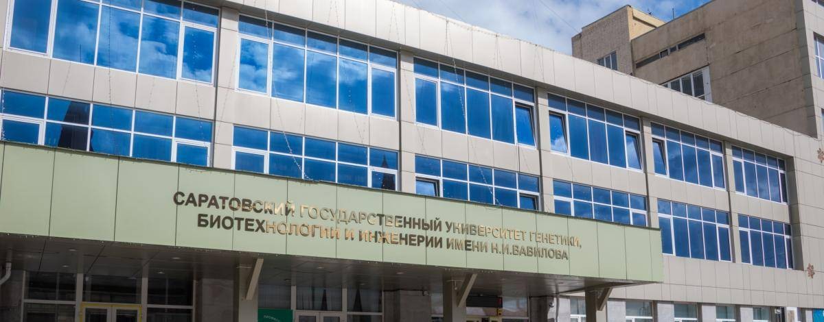 ФГБОУ ВО Вавиловский университет