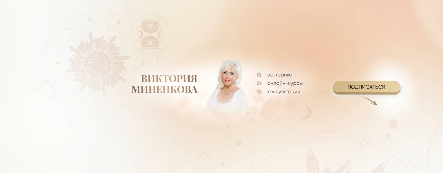 Виктория Миненкова  Энергопрактик