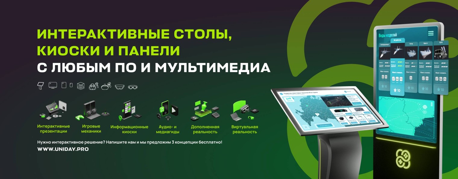 Юнидэй|Разработка ПО, игры и мультимедиа