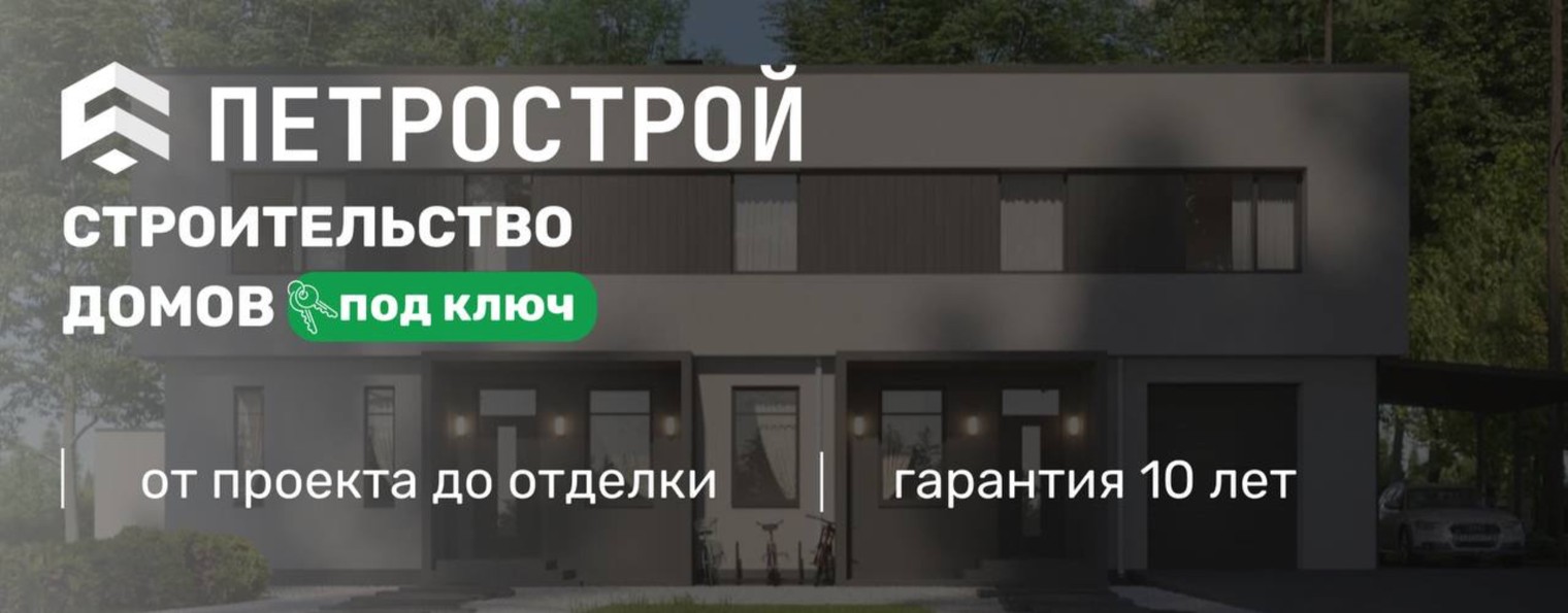 Петрострой
