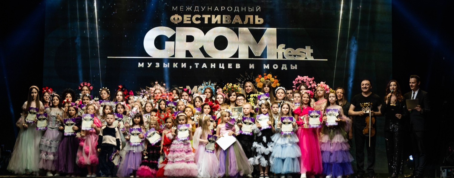 GROM FEST