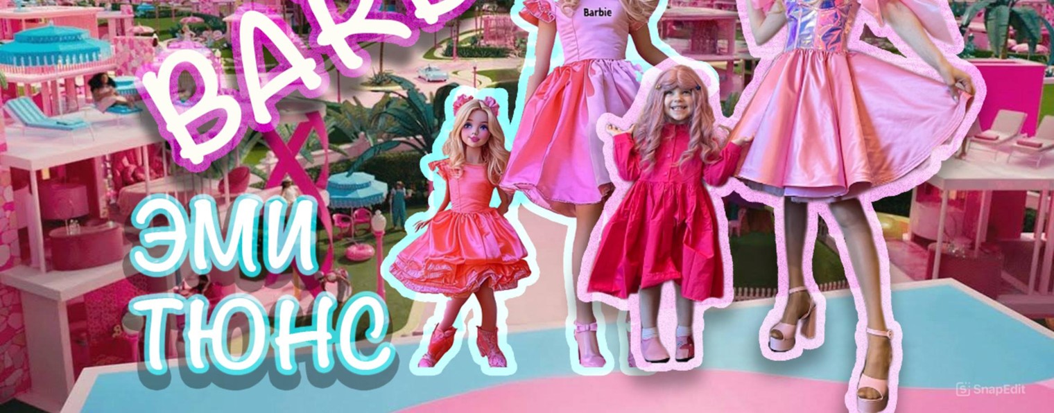 Эми Тюнс - Детский Блогер