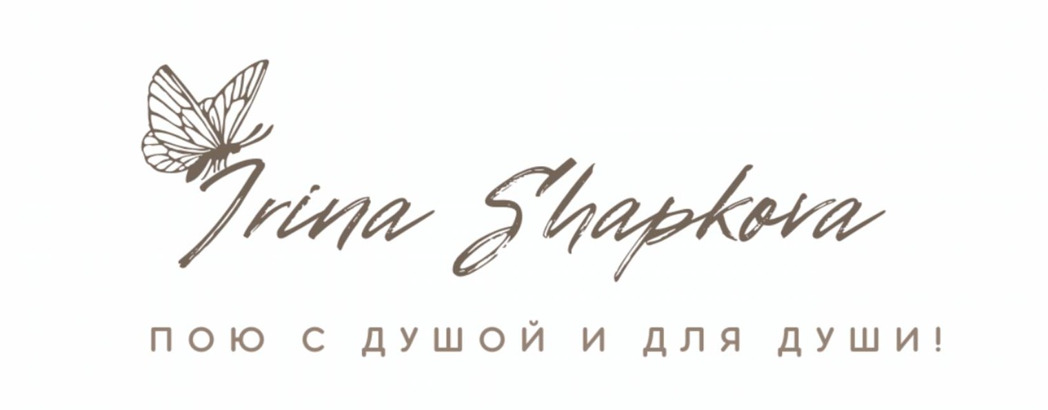 Ирина Шапкова