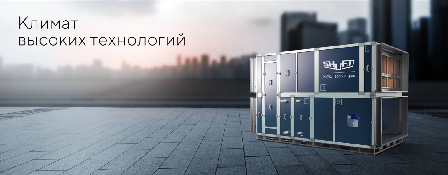 Системы вентиляции Shuft Rus