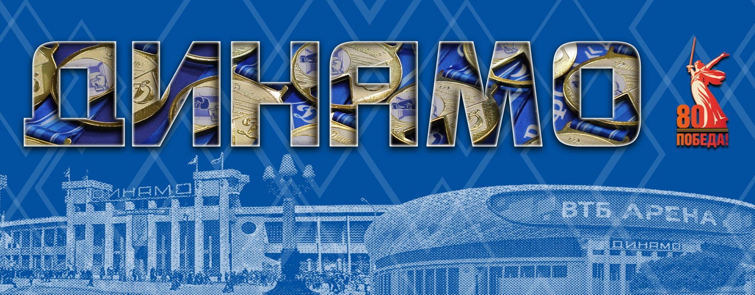 Общество «Динамо»