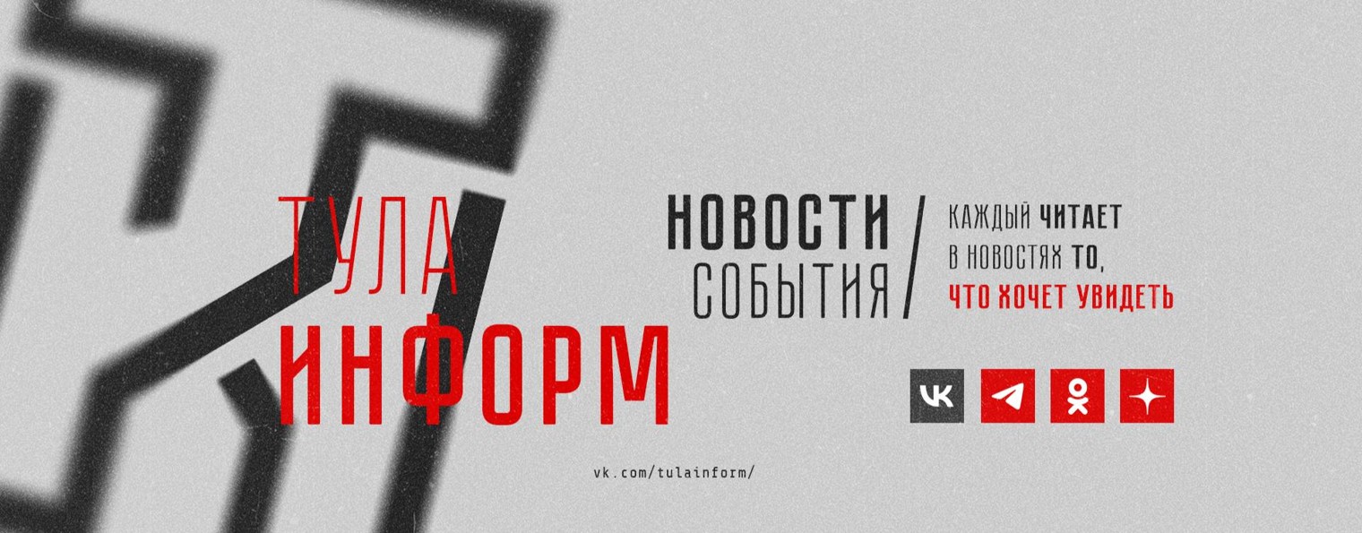Тула Информ