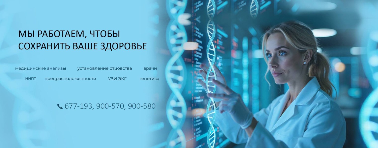 Медико-Биологический Центр