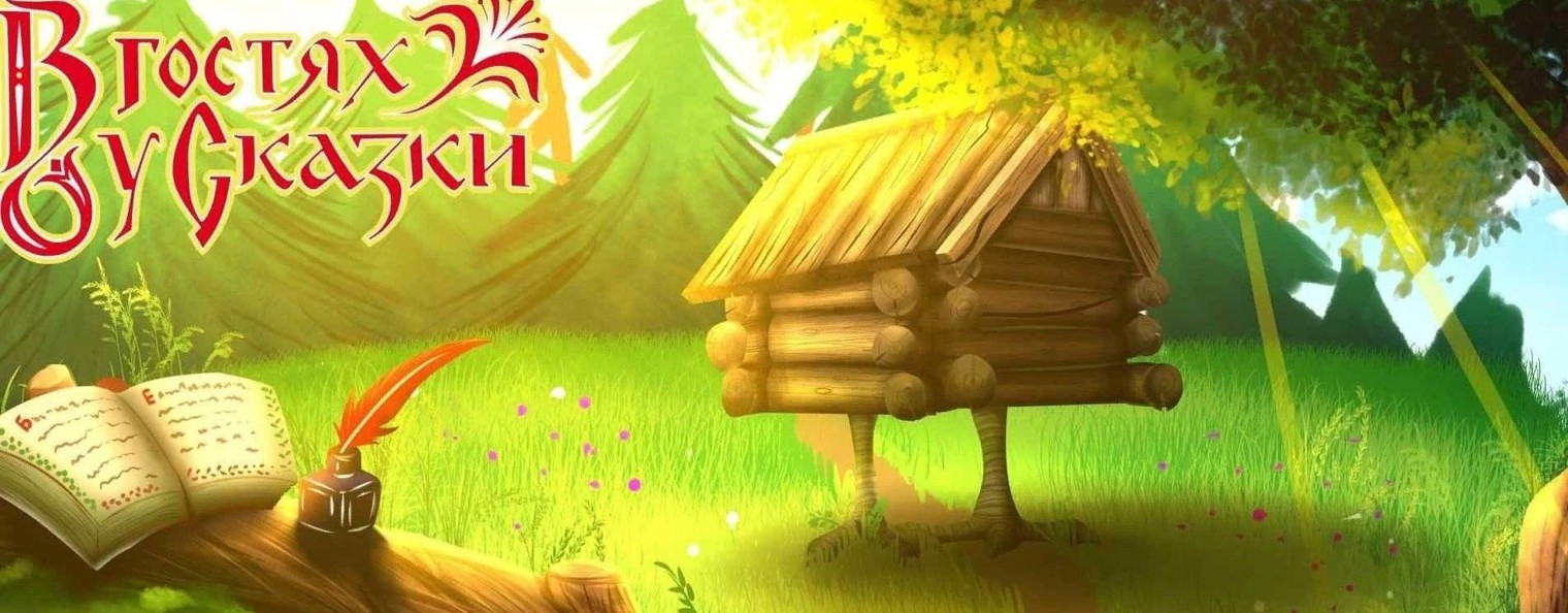 Аудио сказки