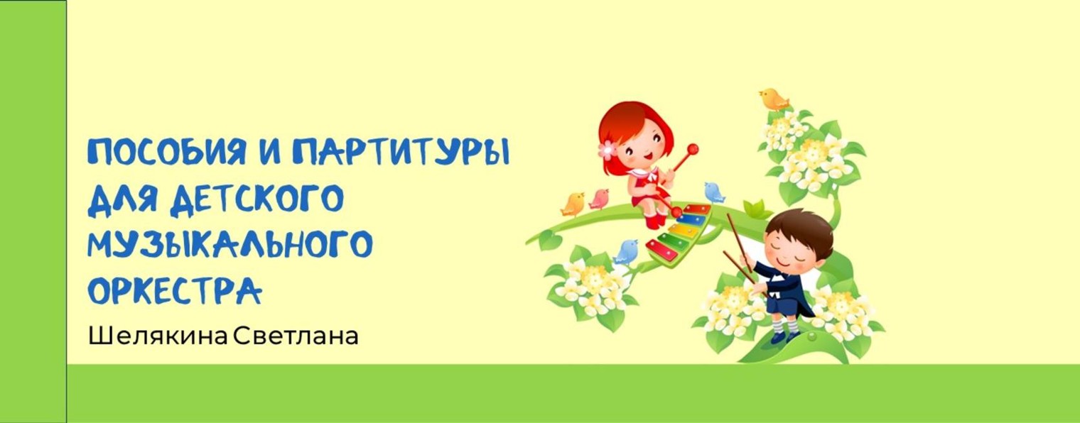 Электронные музыкальные пособия для  детского сада