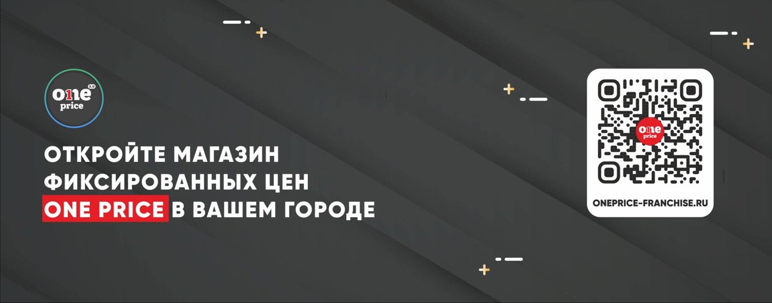 One Price 2.0