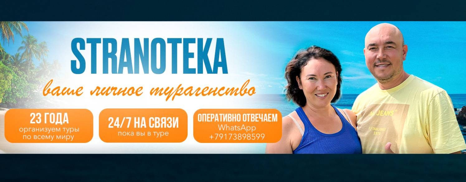 Stranoteka I Туры про путешествия и вдохновение 💚