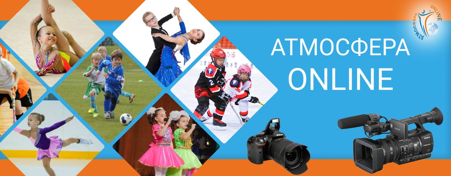 Атмосфера ONLINE