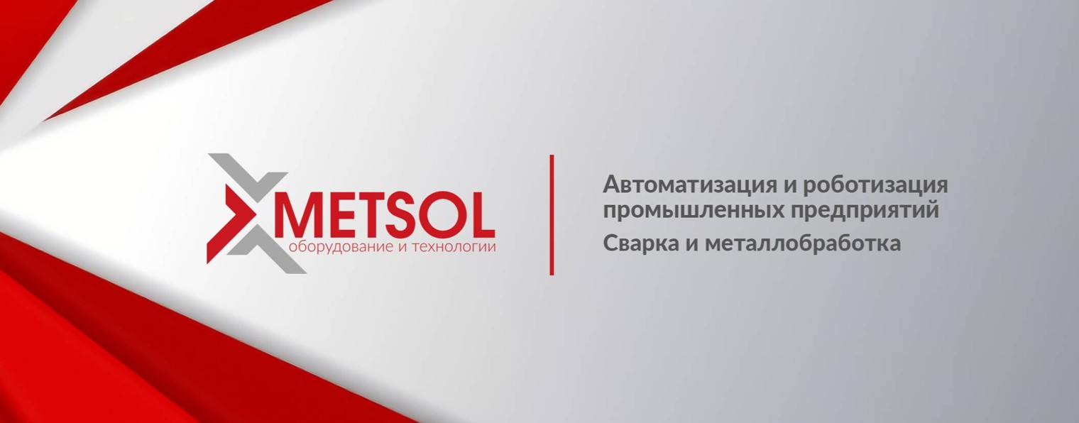 METSOL. Решения для металлообработки