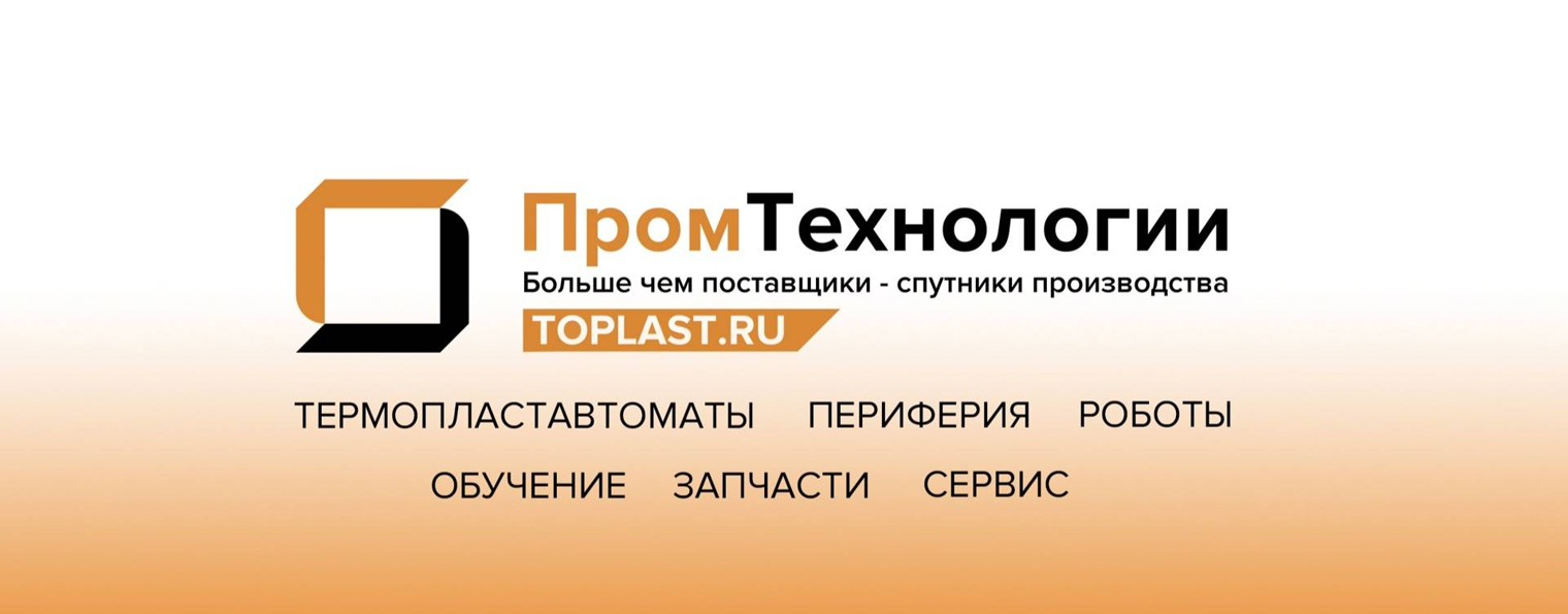 Промтехнологии
