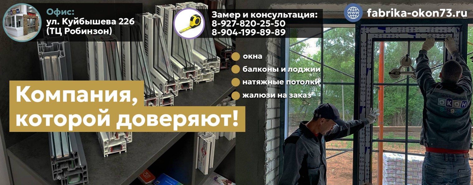 "Фабрика окон" Димитровград