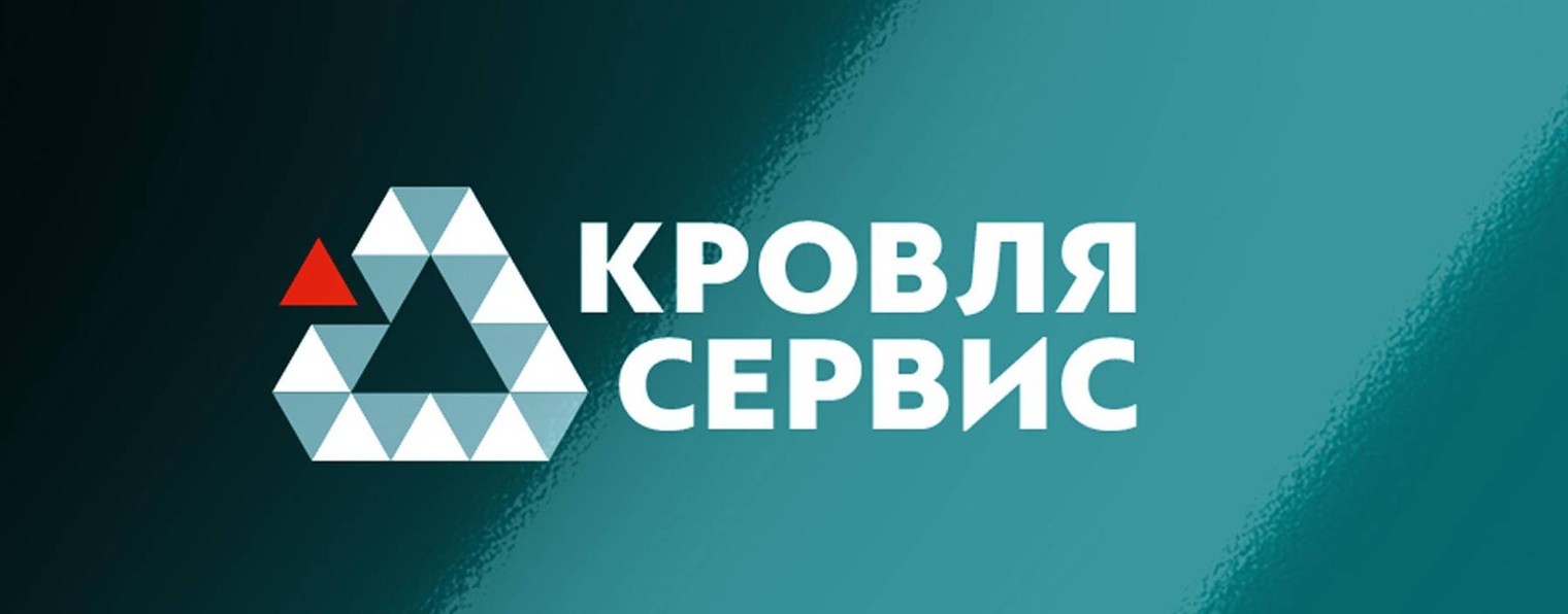 "Кровля Сервис", завод-производитель!