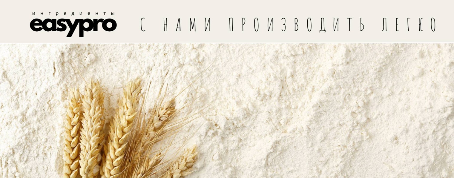 © EASYPRO — ингредиенты