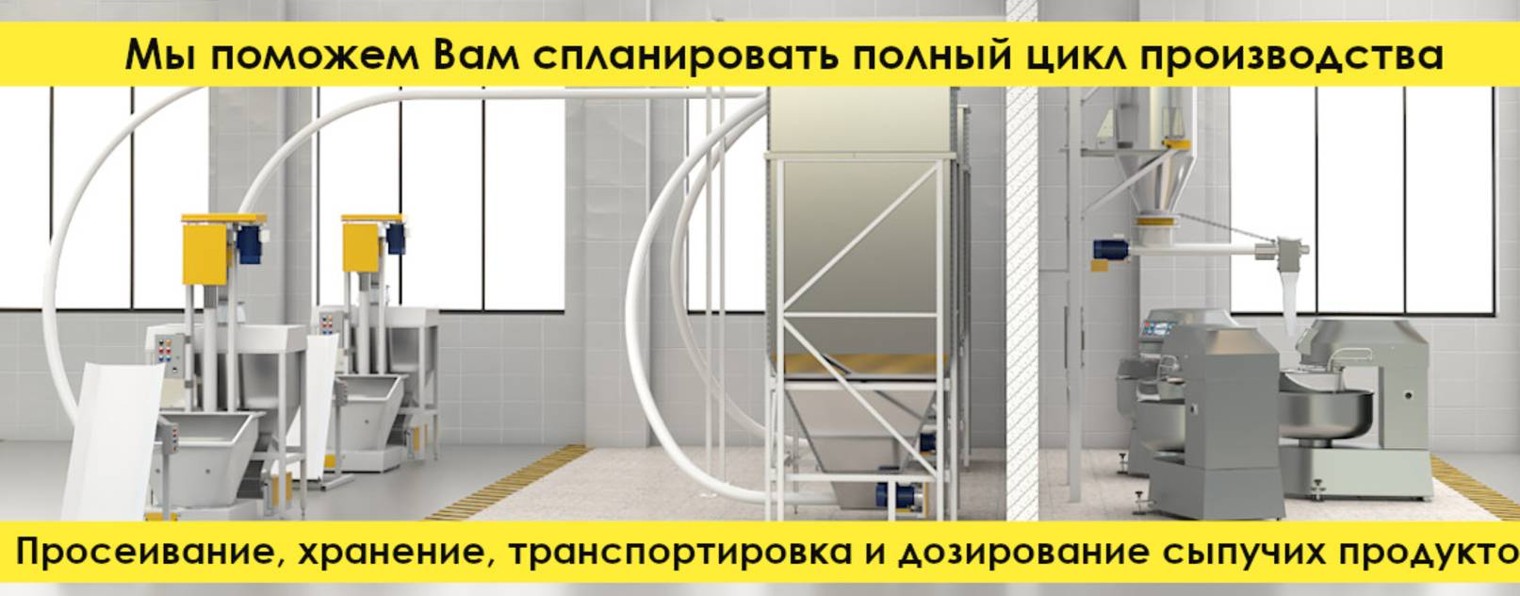 ПАЛЕРОМ СИСТЕМЫ ПОДАЧИ, ПРОСЕИВАНИЯ И ДОЗИРОВАНИЯ