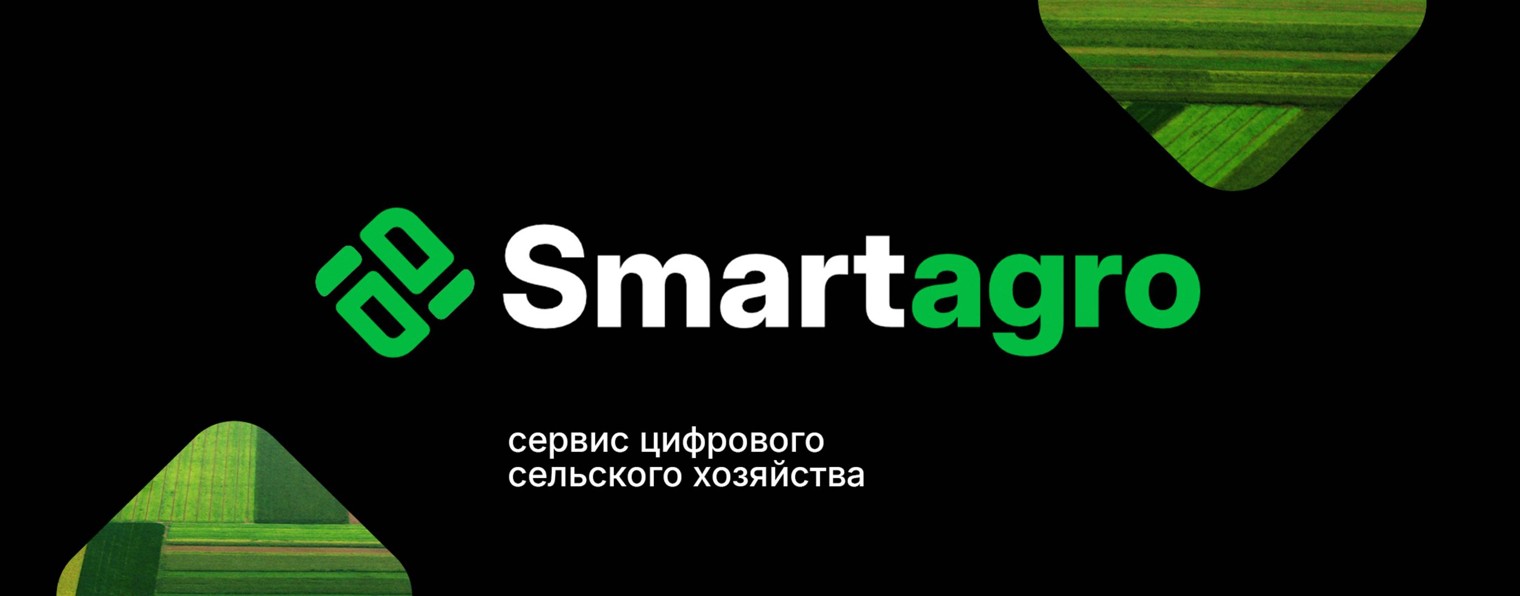 Смартагро
