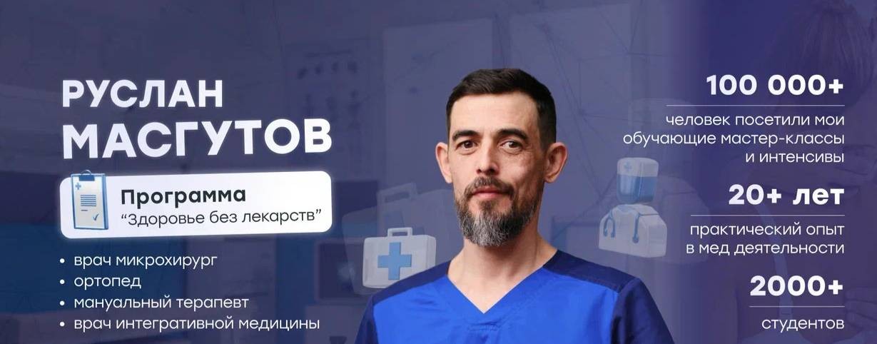 Восстановление здоровья