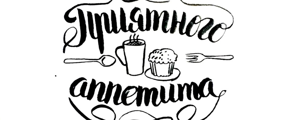 "Готовим вкусно!"