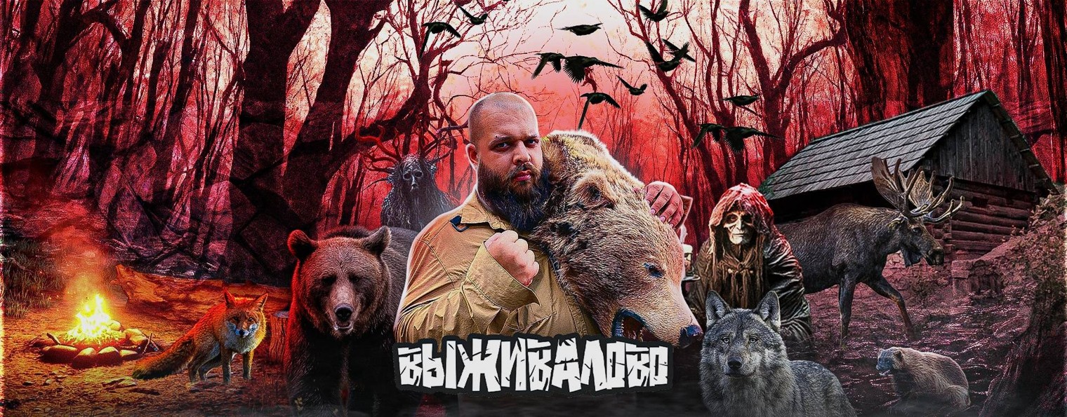 ВЫЖИВАЛОВО