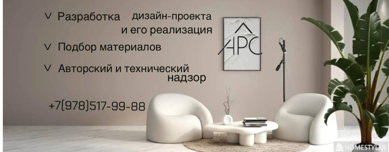 студия  интерьерных решений "АРС"