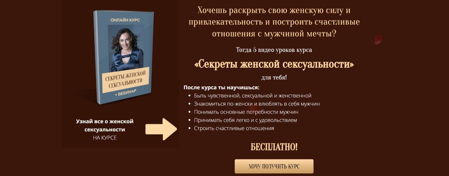 Секреты женской сексуальности