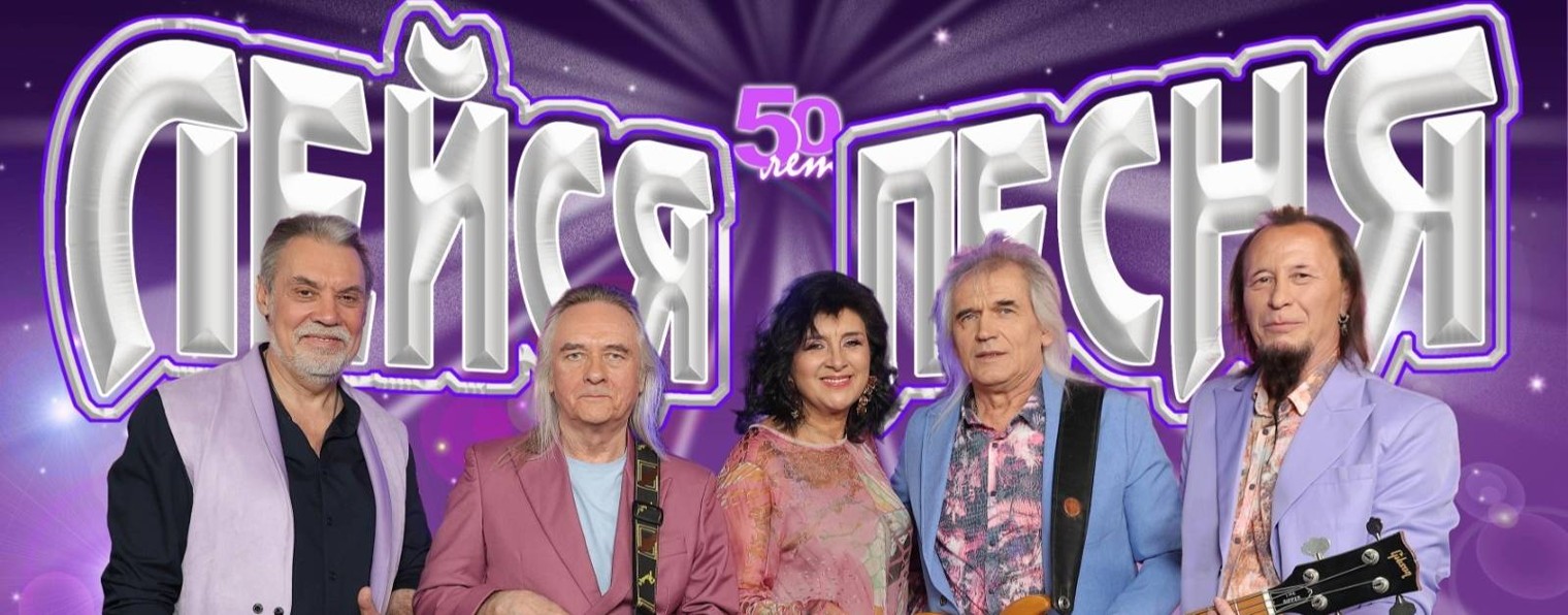 ВИА "ЛЕЙСЯ, ПЕСНЯ!" Official