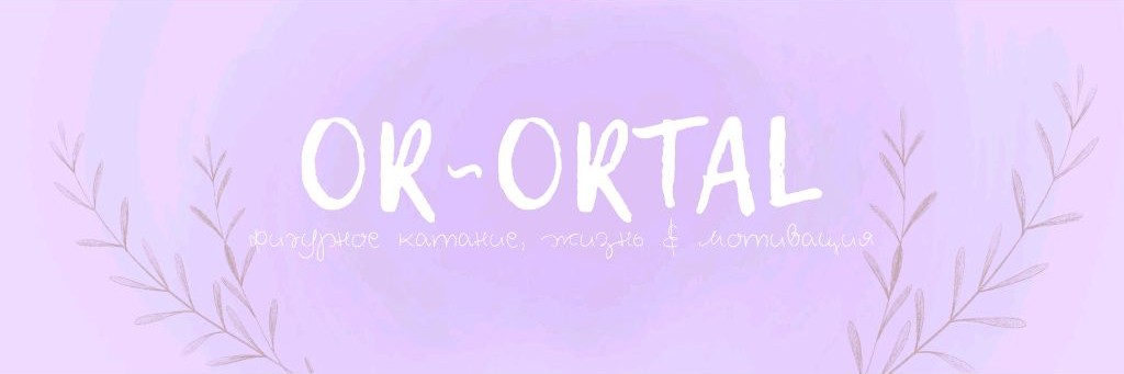 Orthal~ice