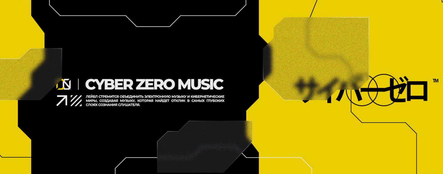 Cyber Zero Music [ Киберпанк Музыка ]