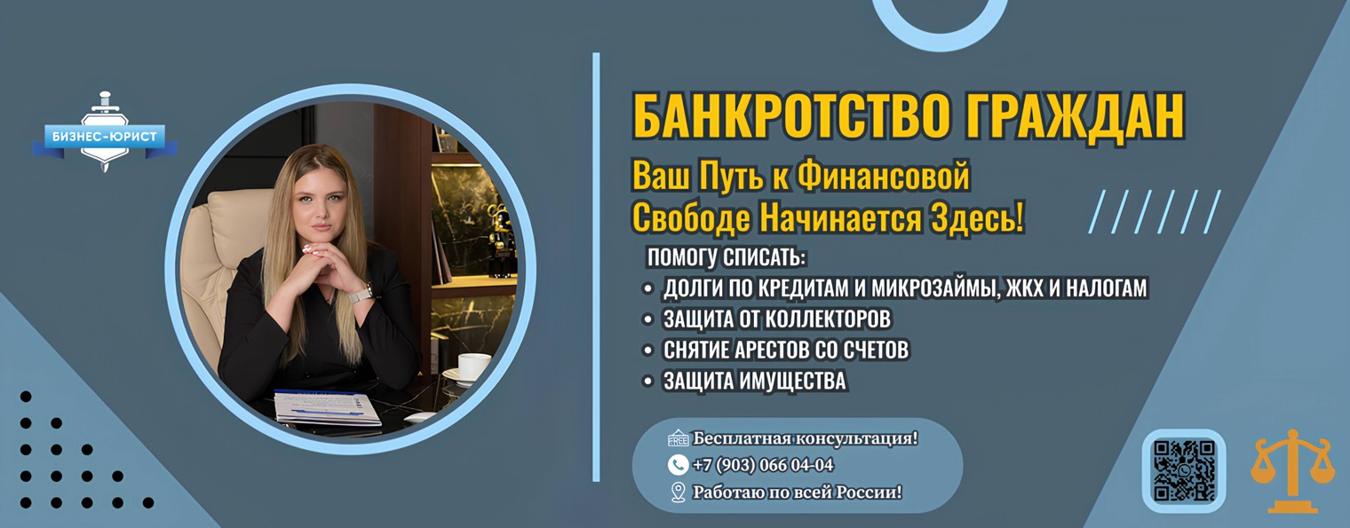 💸 Списание Долгов через Банкротство🏦