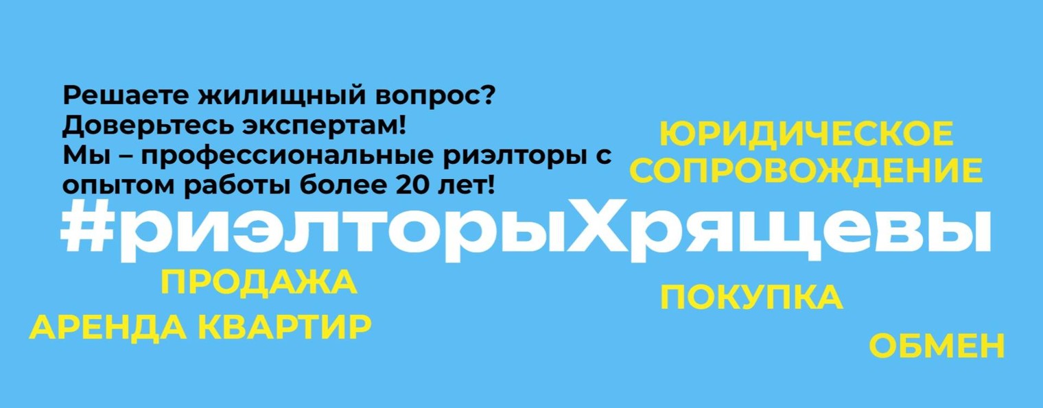 #риэлторыХрящевы город Ярославль