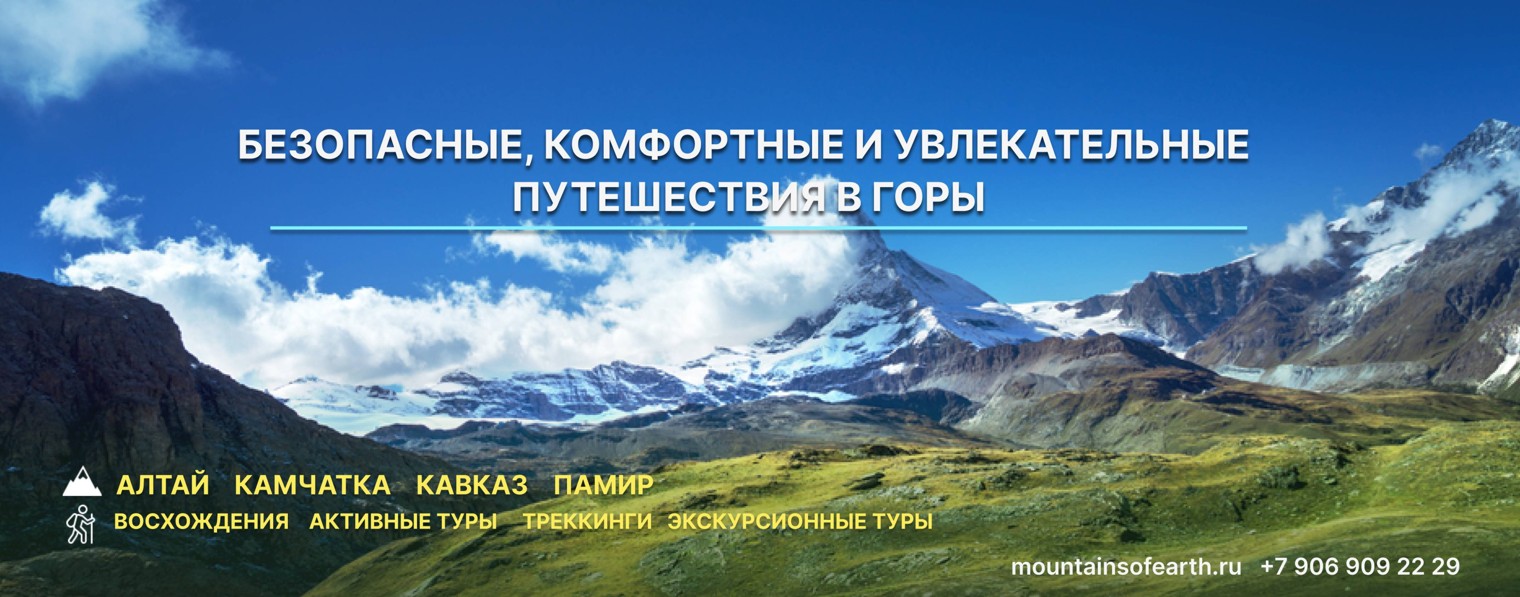 Горы Земли | восхождения, трекинги, походы