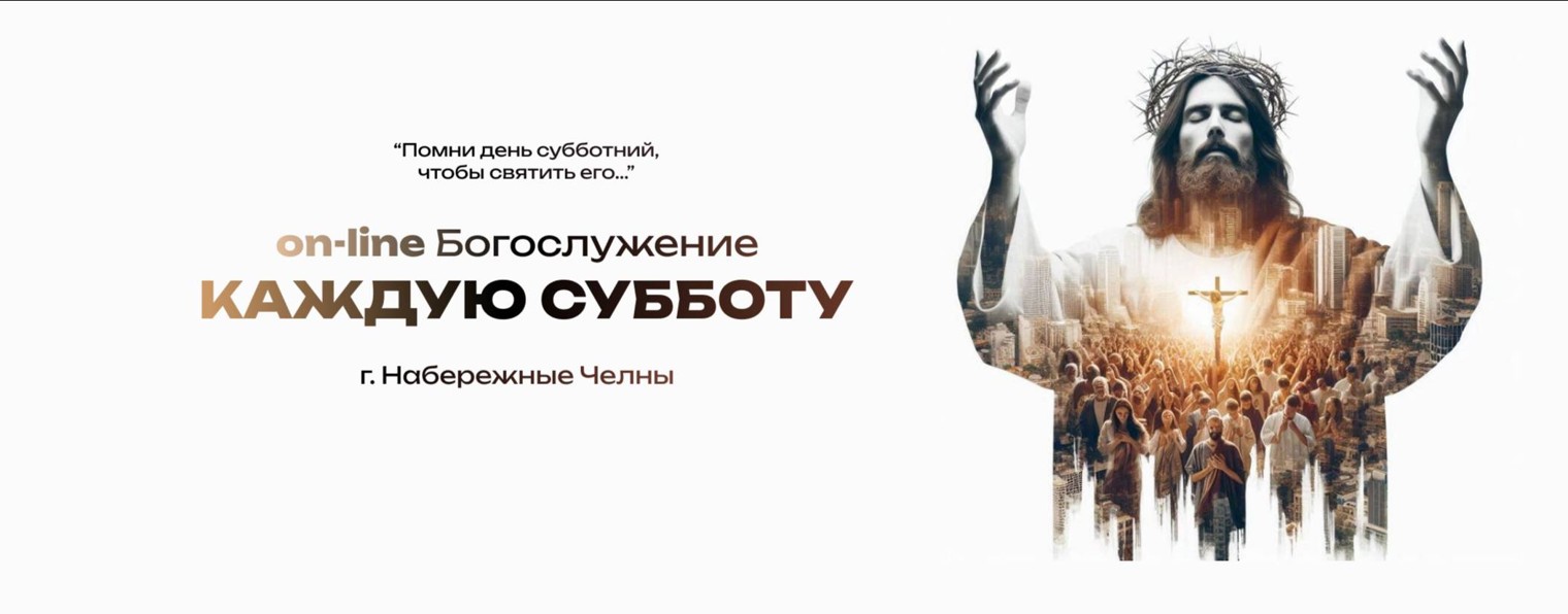 Церковь АСД Набережные Челны