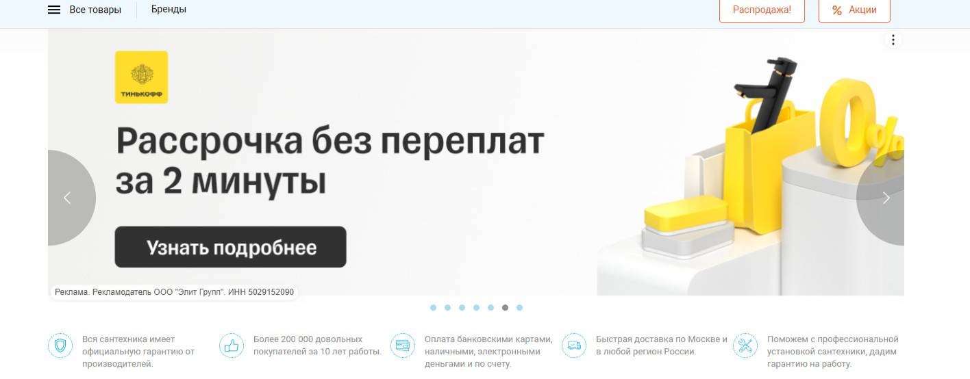 САНТЕХНИКА- Акции - Лучшие цены