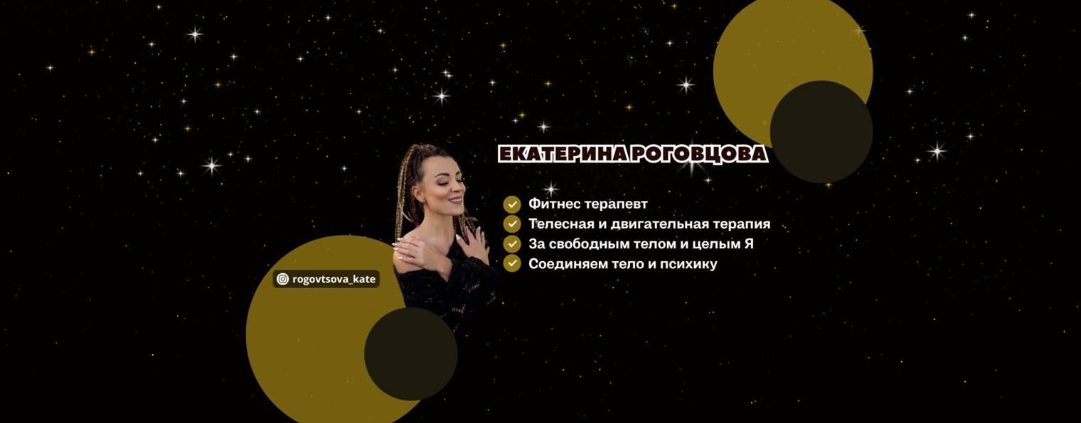 Екатерина Роговцова