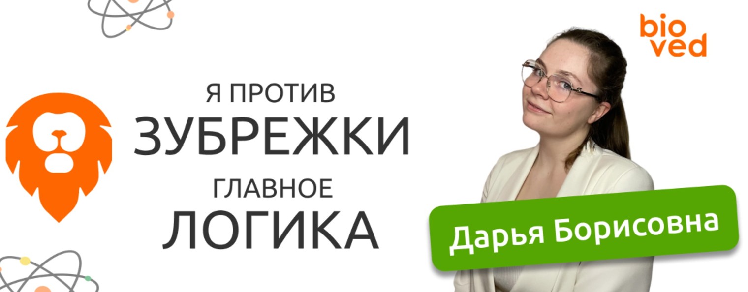 bioved.EGE / ЕГЭ Биология 2025 / ОГЭ Биология 2025